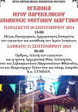 ΑΙΑΣ Ο ΛΟΚΡΟΣ